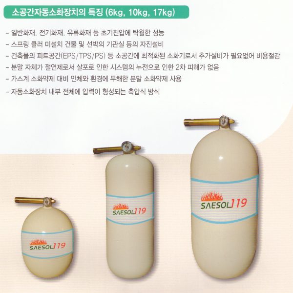 소공간소화장치,소공간소화기,eps,tps,ps소화기,분말자동소화장치, – 소방마트